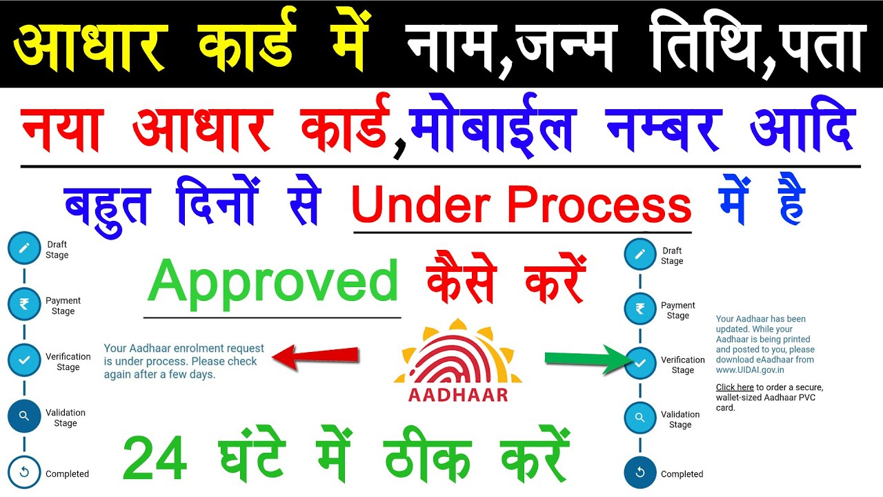 Aadhar Card Status Under Process Problem Ka 100% Solution 🔥 | Aadhar Update Approved Ho Gaya ...