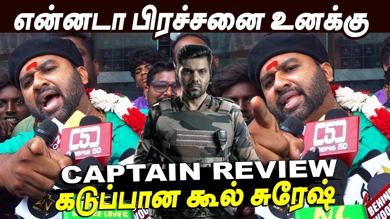 Captain Movie Cool Suresh Review | Captain Movie Review | Captain ...