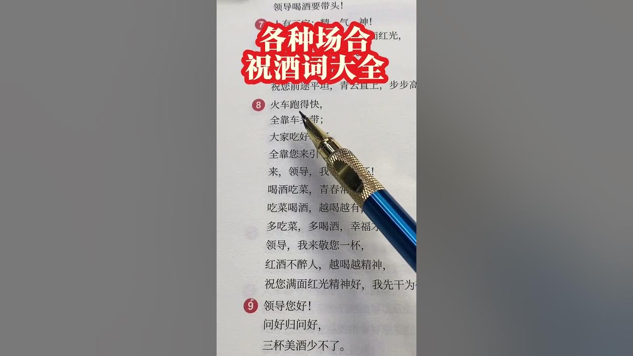 高情商告别嘴笨，对你的社交应酬一定会有帮助。高情商说话技巧 沟通技巧 祝酒词顺口溜大全 热门推荐 Youtube