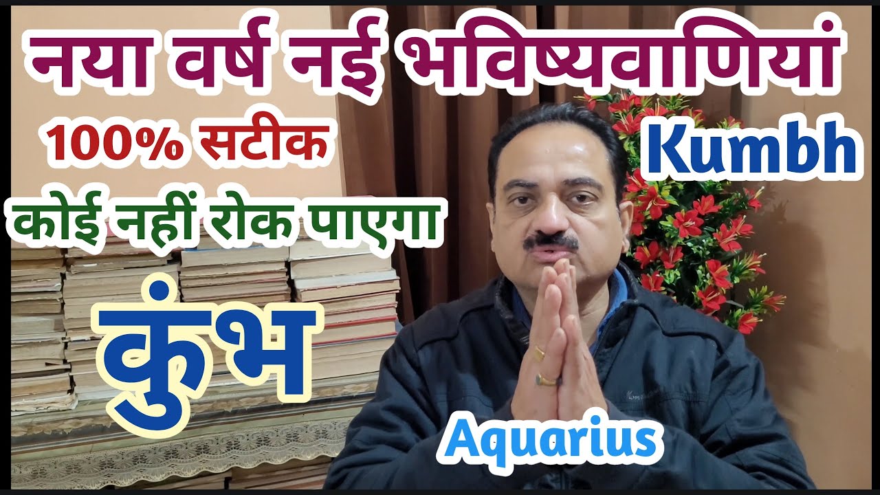Kumbh rashi new year new bhavishyavani | Aquarius sign new year new ...