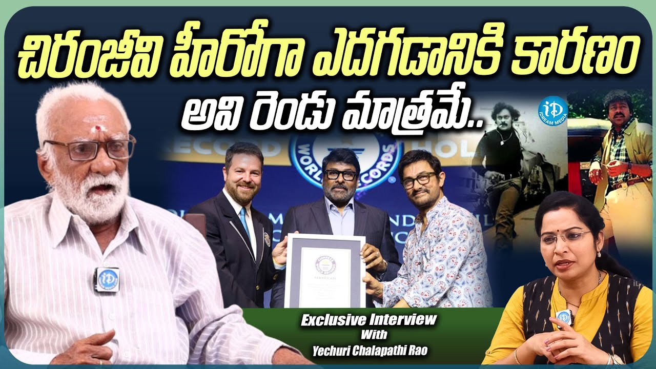 Yechuri Chalapathi Rao Shocking Comments On Chiranjeevi | Yechuri ...