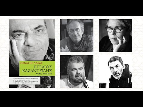 «Στέλιος Καζαντζίδης»! του Θανάση Λάλα - YouTube