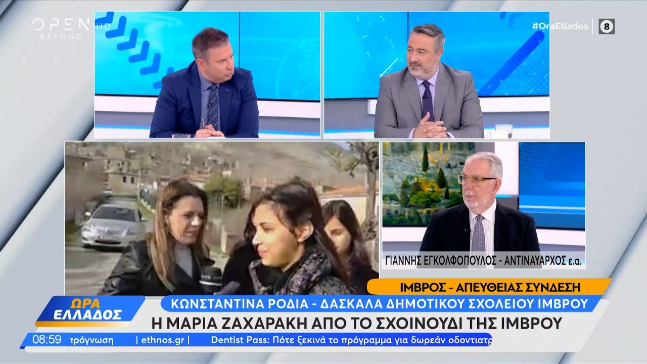Η κάμερα του OPEN στο Σχοινούδι της Ίμβρου – Το σχόλιο του Γ ...