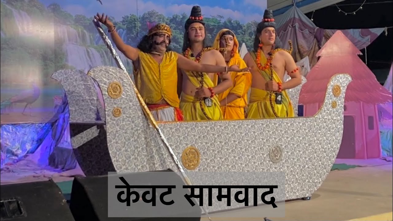 Kevat Samvad | Ram Leela | Day 4 | Sector 2 | Naya Nangal - YouTube