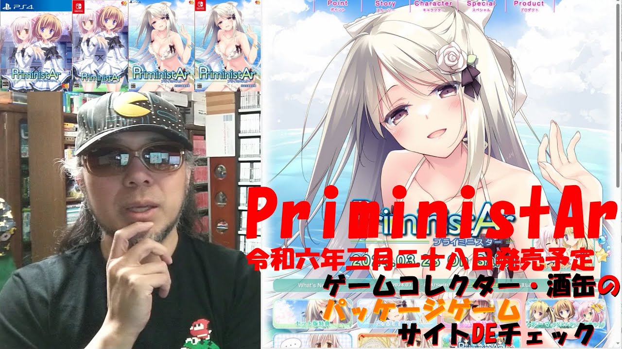 令和六年三月二十八日発売【PriministAr（SWITCH/PS4）】 #パッケージゲーム を #サイトDEチェック - YouTube