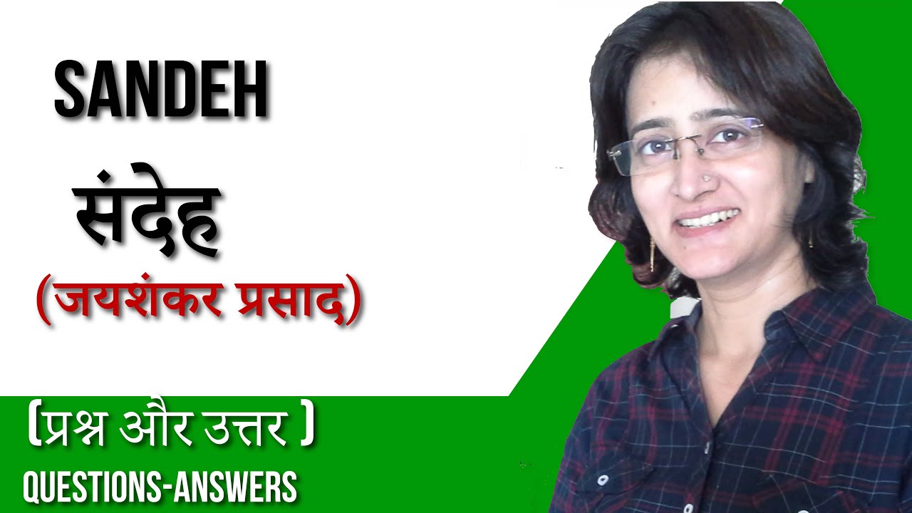 Sandeh I संदेह (जयशंकर प्रसाद ) I प्रश्न और उत्तर I Sandeh (Questions ...