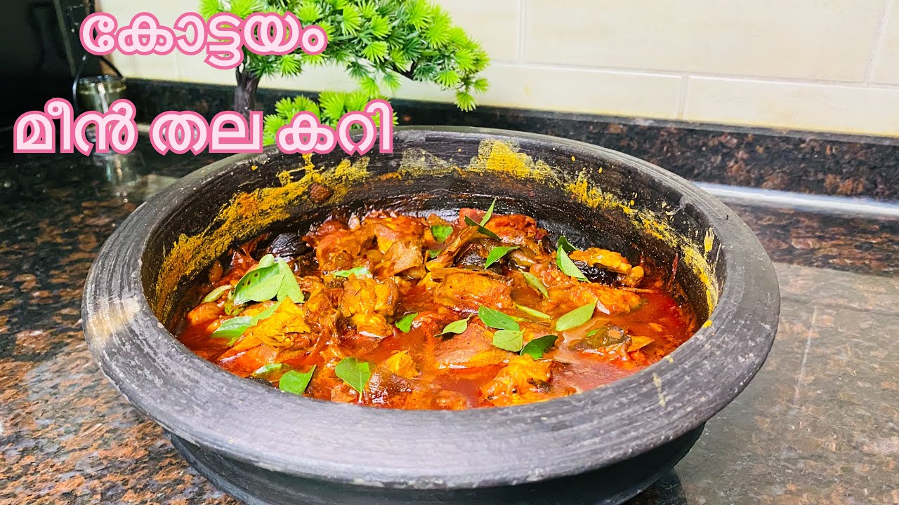 കോട്ടയം മീൻ തല കറി | Kerala Toddy Shop Special Fish Head Curry | Thala ...