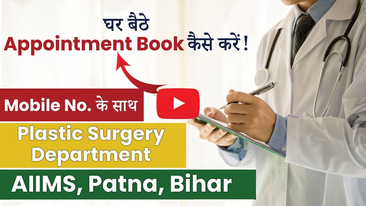 AIIMS Appointment Book Online Patna Bihar Plastic Surgery aiims-appointment-book-online-patna-bihar-plastic-surgery