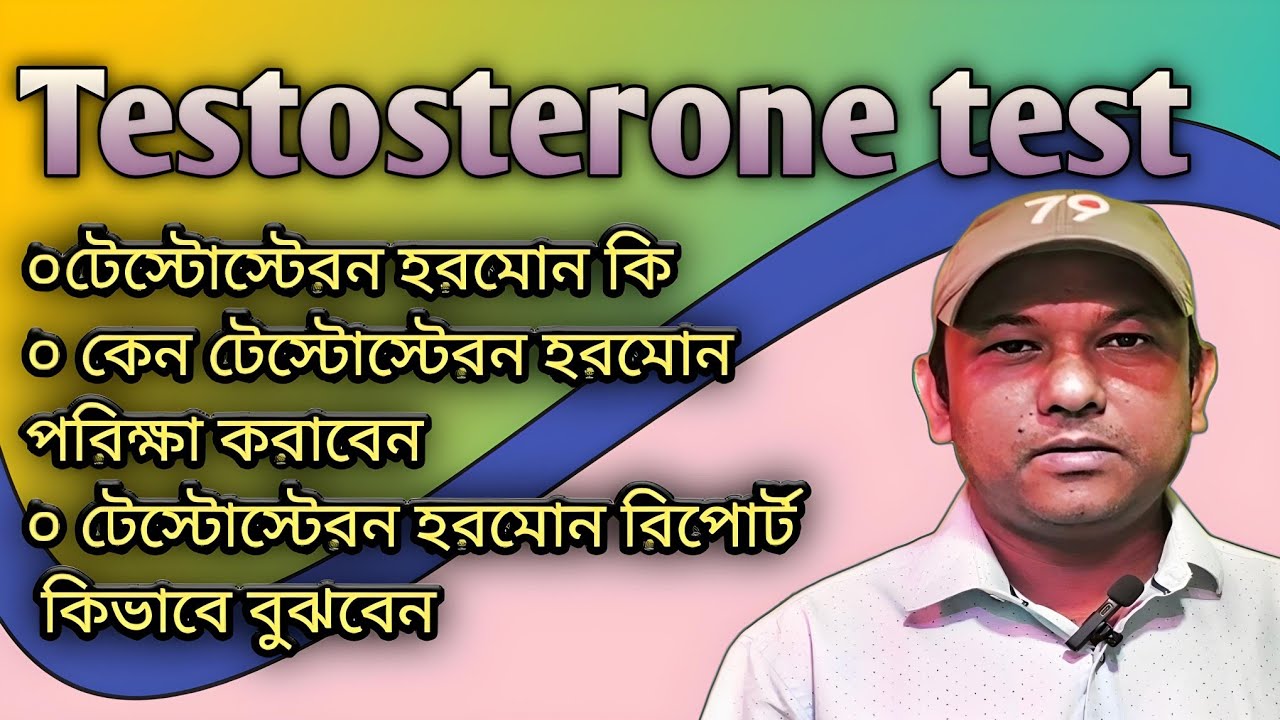 Testosterone hormone report bangla - YouTube