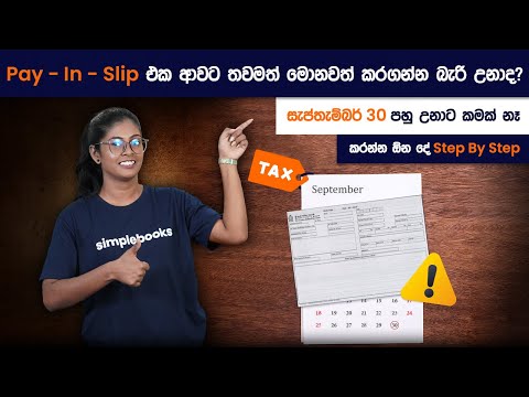 Pay - In - Slip එක ආවට තවමත් මොනවත් කරගන්න බැරි උනාද? |  Simplebooks Tax