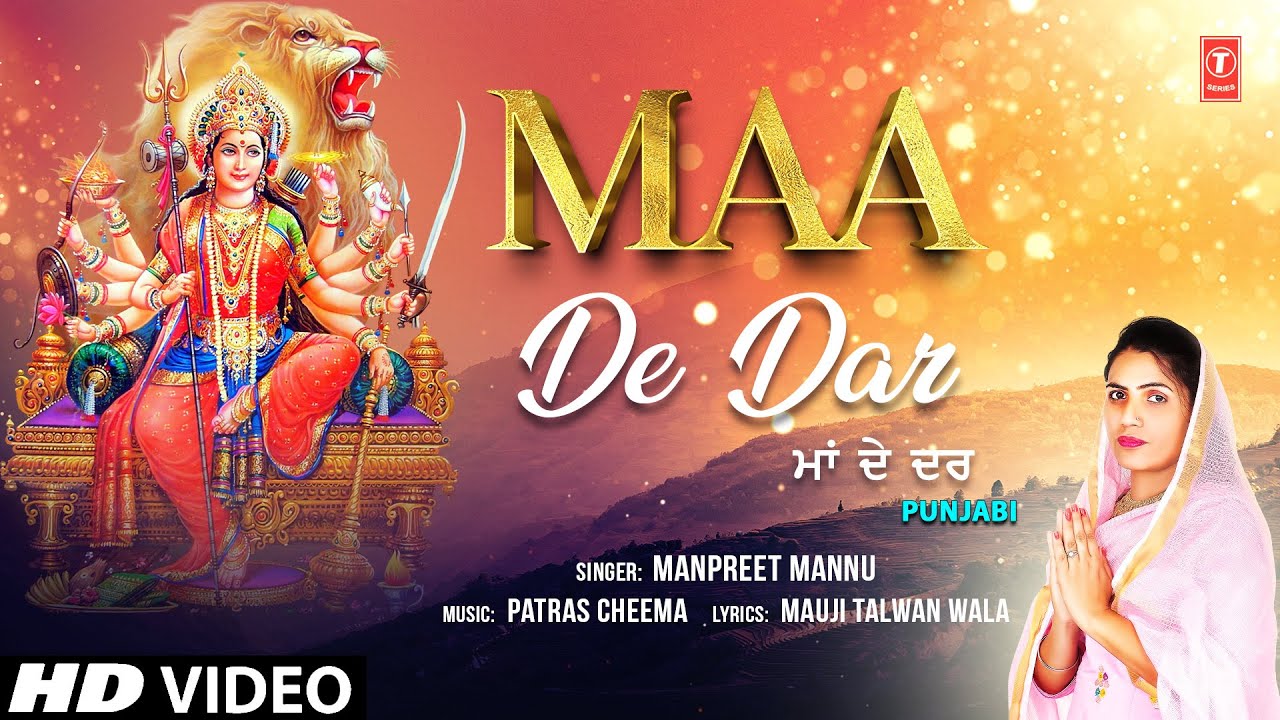 MAA DA DAR | Punjabi Devi Bhajan | MANPREET MANNU | Full HD - YouTube