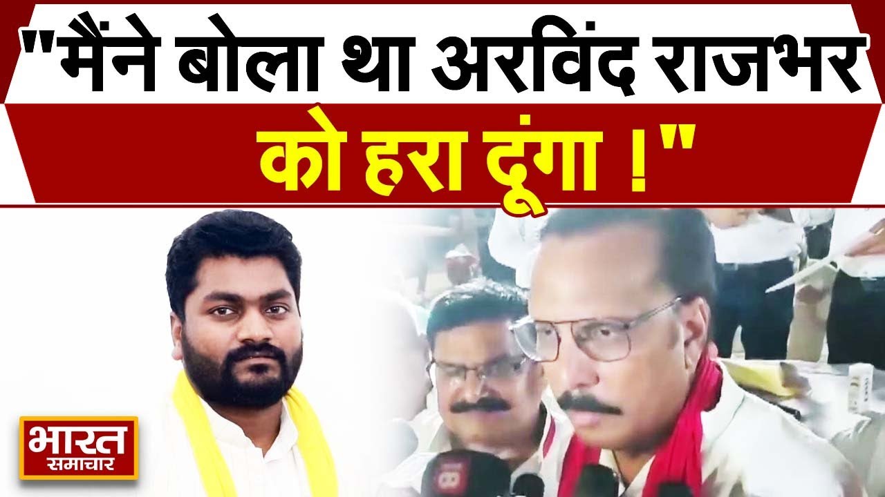 राजीव राय ने अपनी जीत को लेकर हुए खुश, कहा - मैंने बोला था Arvind ...