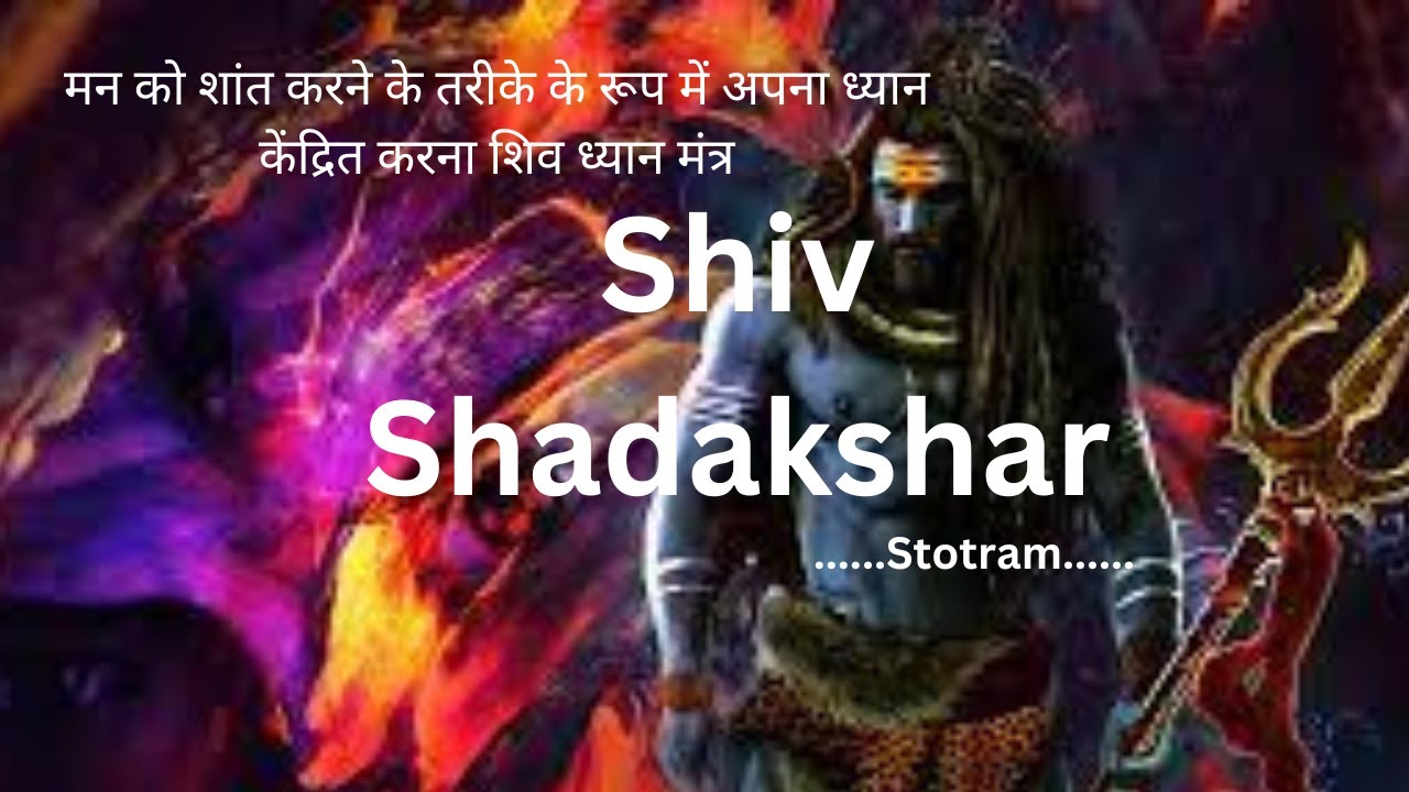 Shiv Shadakshar Stotram|Meditation Mantra | Shiv Dhyan Mantra - YouTube