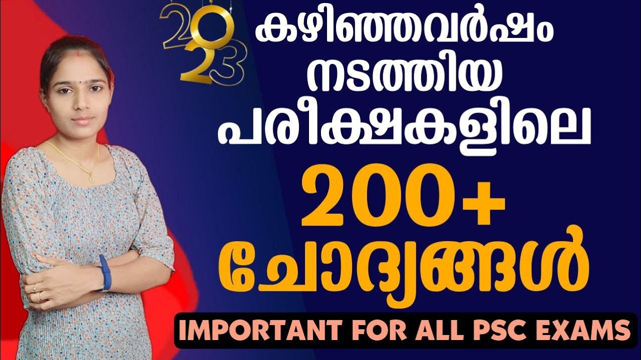ഒറ്റ ക്ലാസ്സിൽ 200+ ചോദ്യങ്ങളെ നേരിടാം | Kerala PSC|LDC 2024|LGS 2024| PSC TIPS AND TRICKS - YouTube