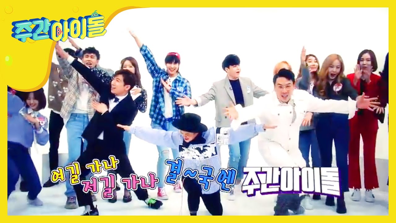 [Weekly Idol] 개봉박두!주간아이돌의 새로운 MC 대공개! l EP.349 (ENG) - YouTube