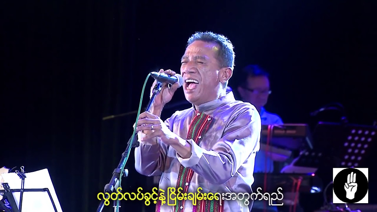 အရေးကြီးပြီ မွန်းအောင် Moon Aung - YouTube
