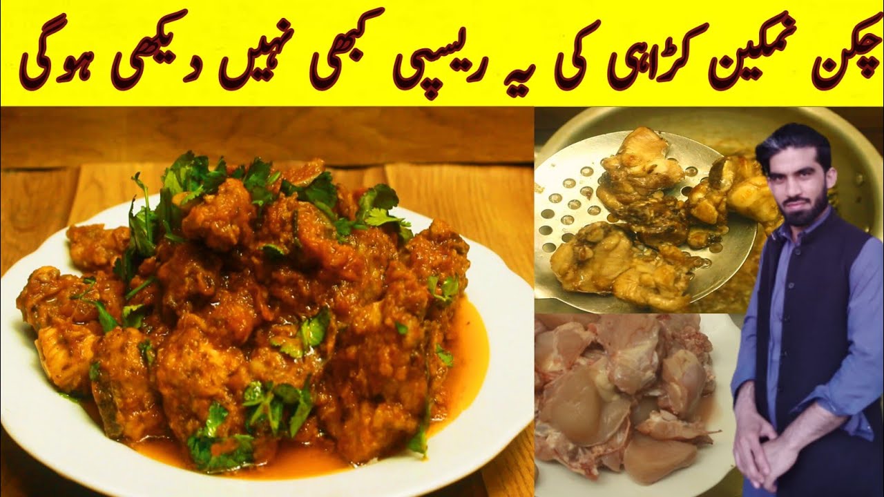 chicken namkeen karahi recipe by sabir food secrets | Chicken Karahi ...