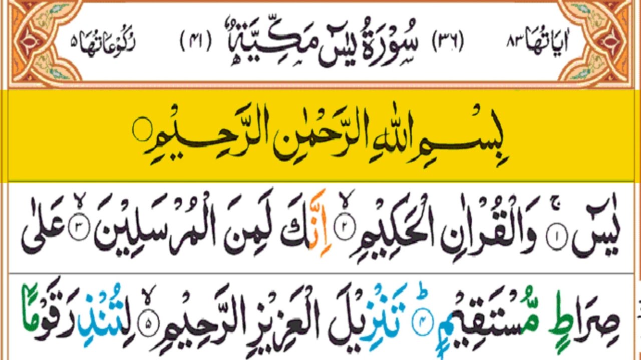 Surah Yaseen Shareef || by hafiz Aftab || with Arabic Tex hd || # ...