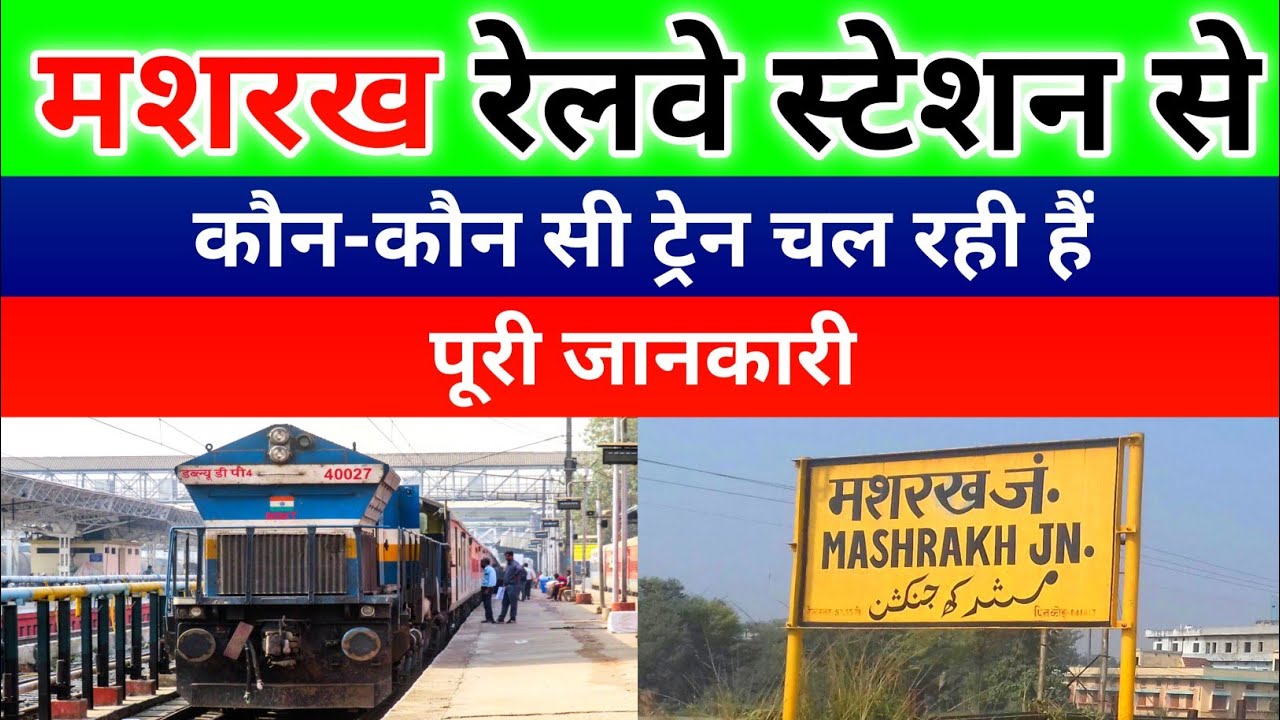 मशरख रेलवे स्टेशन से कौन सी ट्रेन चल रही है | Mashrakh railway station ...