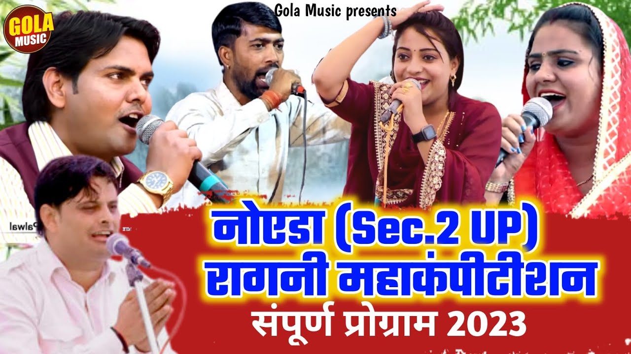 Noida Ragni Competition 2023 | Deepa Choudhary | Suresh ,Sandhya ...