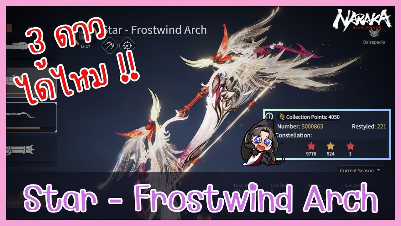 NARAKA : Star - Frostwind Arch Restyle - YouTube