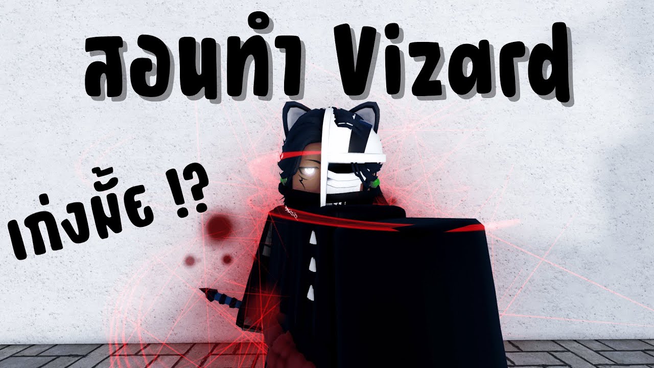 TYPE://SOUL สอนทำ Vizard !!! มีเเล้วเก่งขึ้นมั้ย !? คลิปนี้มีคำตอบ ...