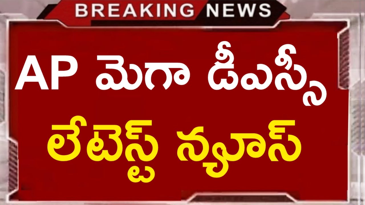 Ap Mega Dsc 2024 Schedule II Ap Dsc 2024 Exam Date #rkcompetitiveadda # ...