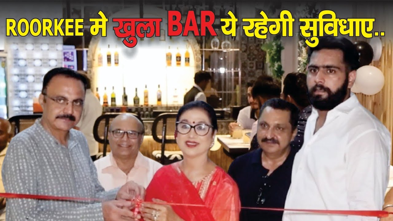 Roorkee में खुला BAR, ये चीज़े रहेंगी उपलब्ध, Bar opened in Roorkee ...