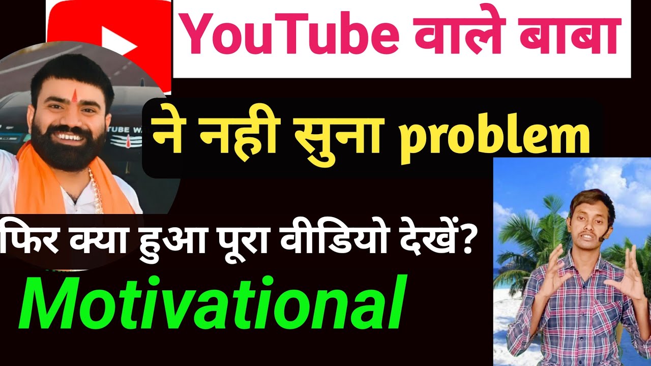 YouTube Wale baba ji ने नही सुना problem 😭|Youtube Wale baba ji | फिर ...