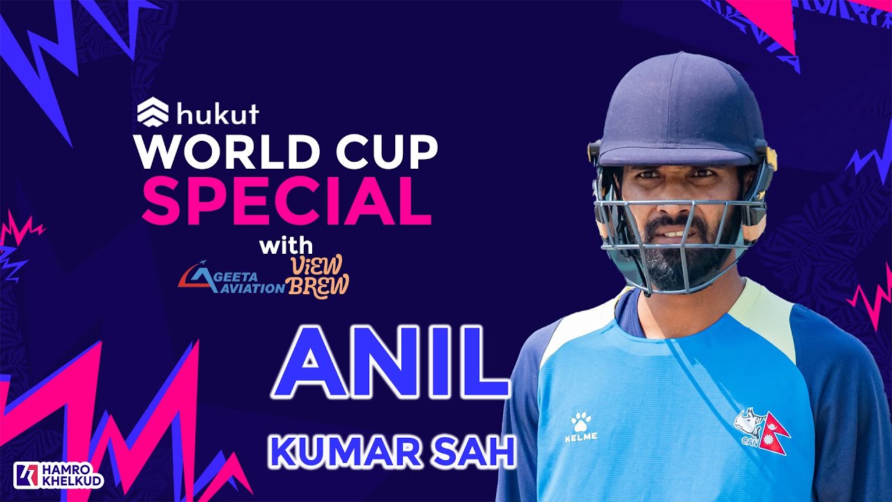 World Cup Special with Wicketkeeper Anil Sah | विश्वकप खेल्नुअघि विकेटकिपर अनिल साहसँग विश्वकप ...