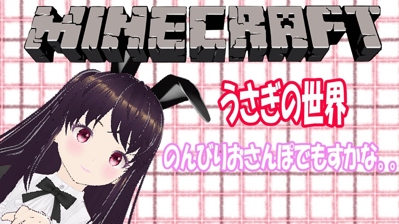 【Minecraft/PC版】新しい世界戦【Vtuber/雪乃うさぎ】 - YouTube
