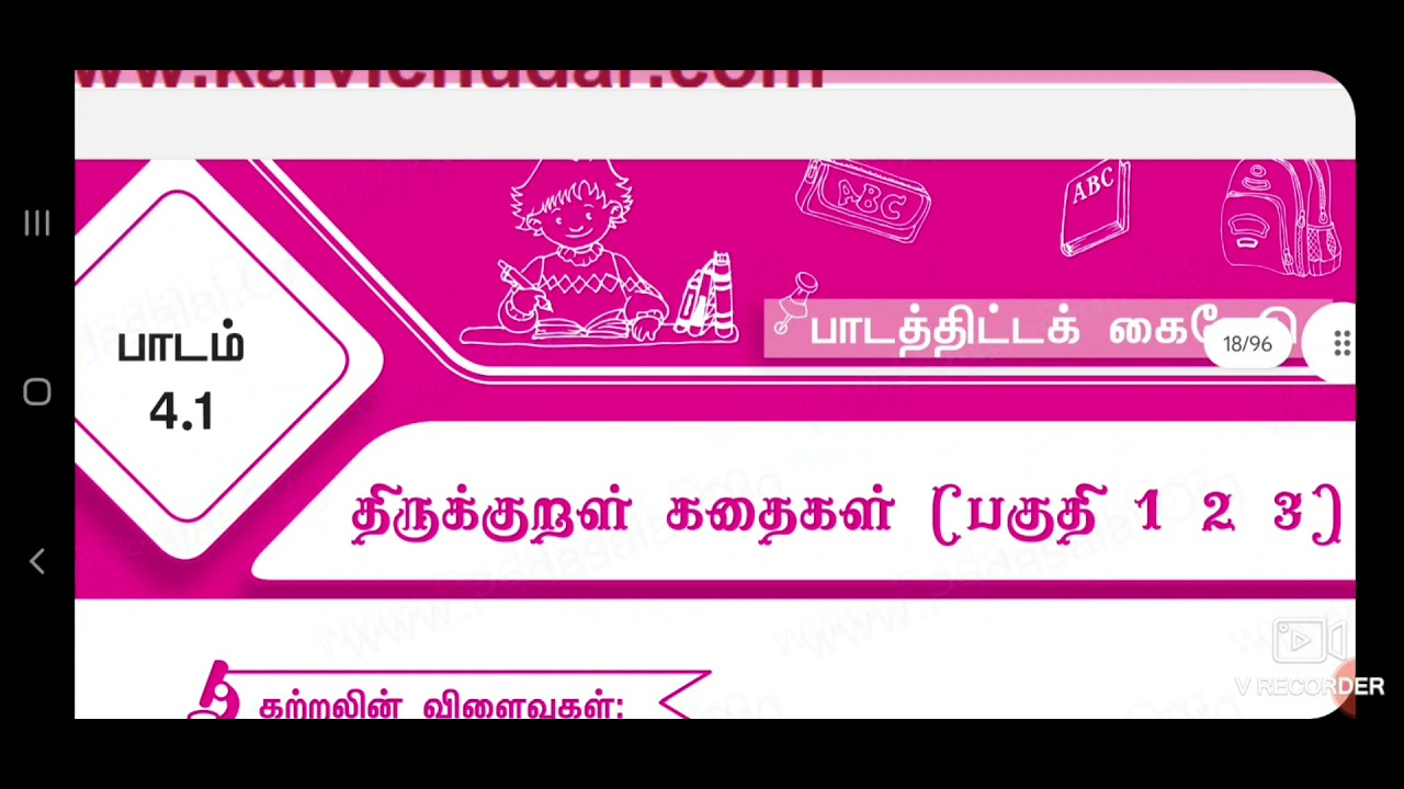 3rd standard TAMIL Term -2 All Lessons plan 2021 - YouTube