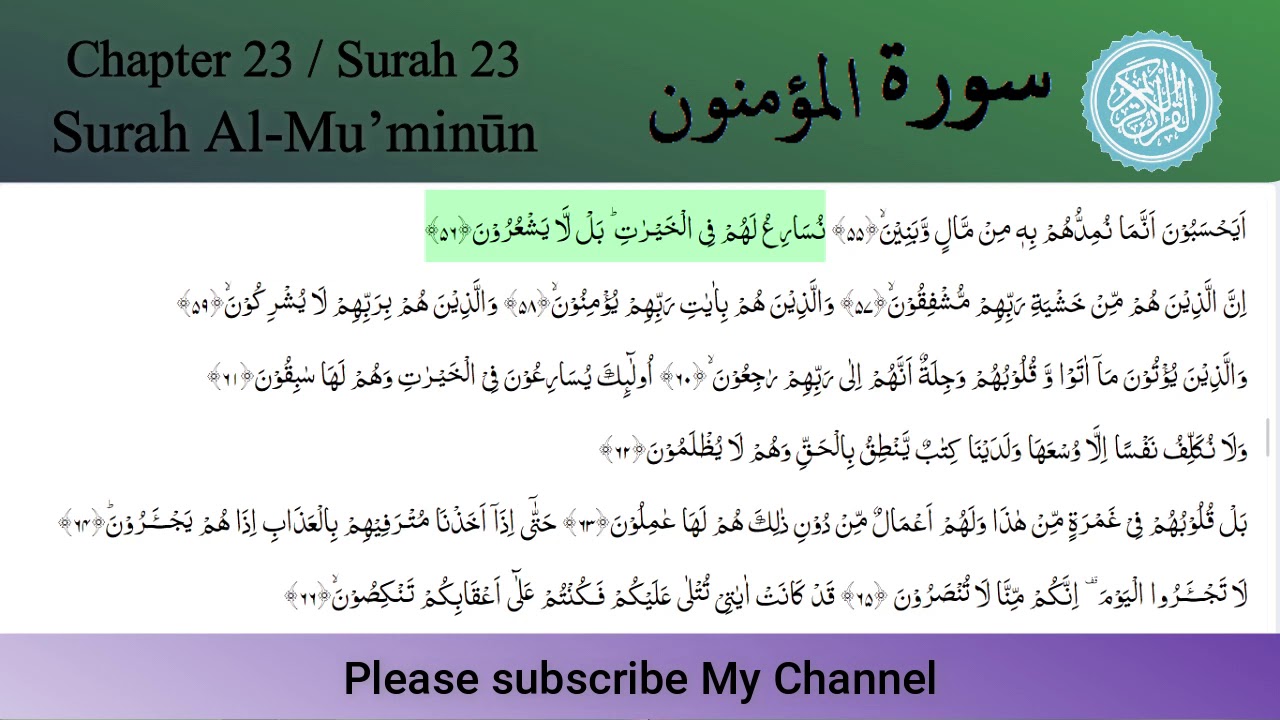 Surah: 23. Al-Muminun (The Believers), سورۃالمومنون - YouTube