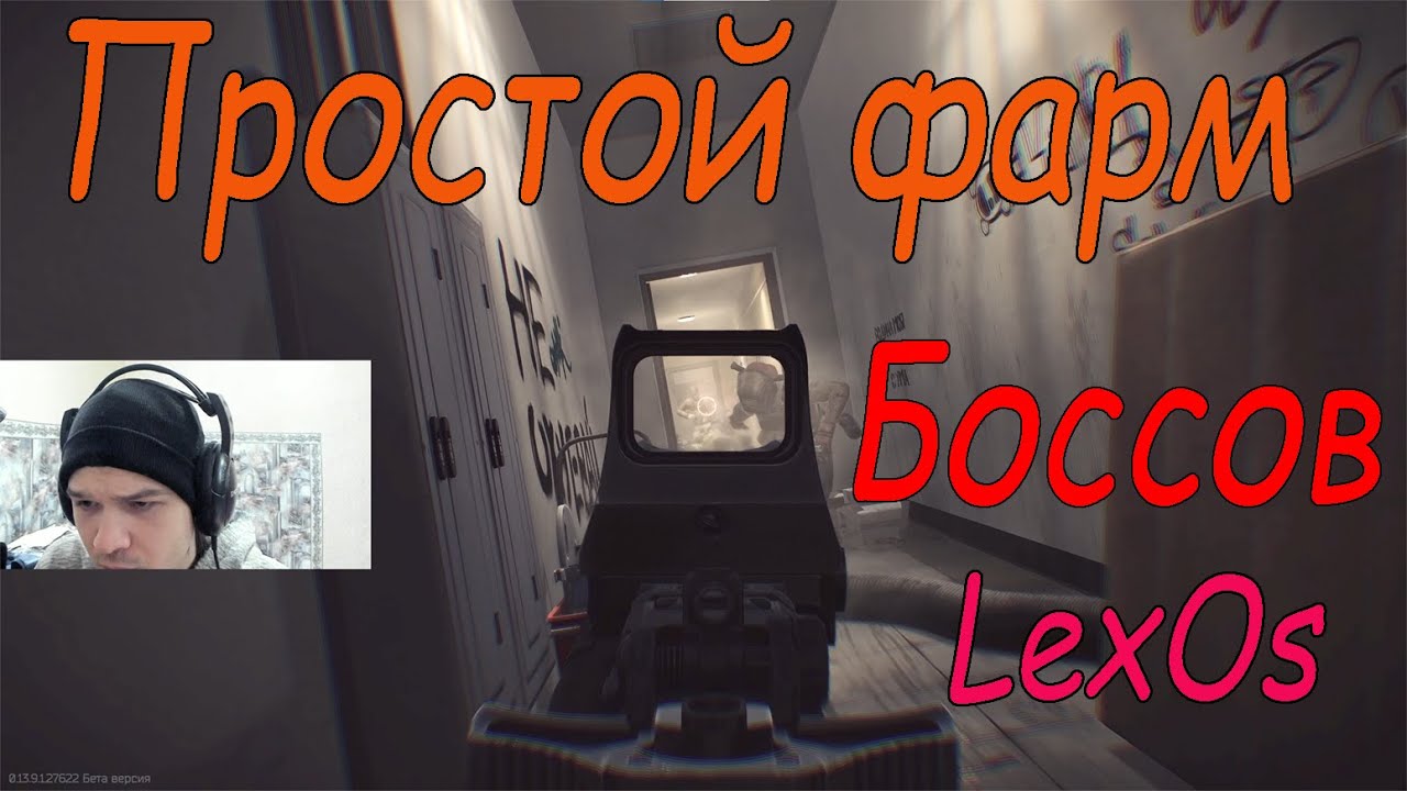 Самый легкий способ фарма всех боссов в LexOs за 1 рейд. Ивент "В ...