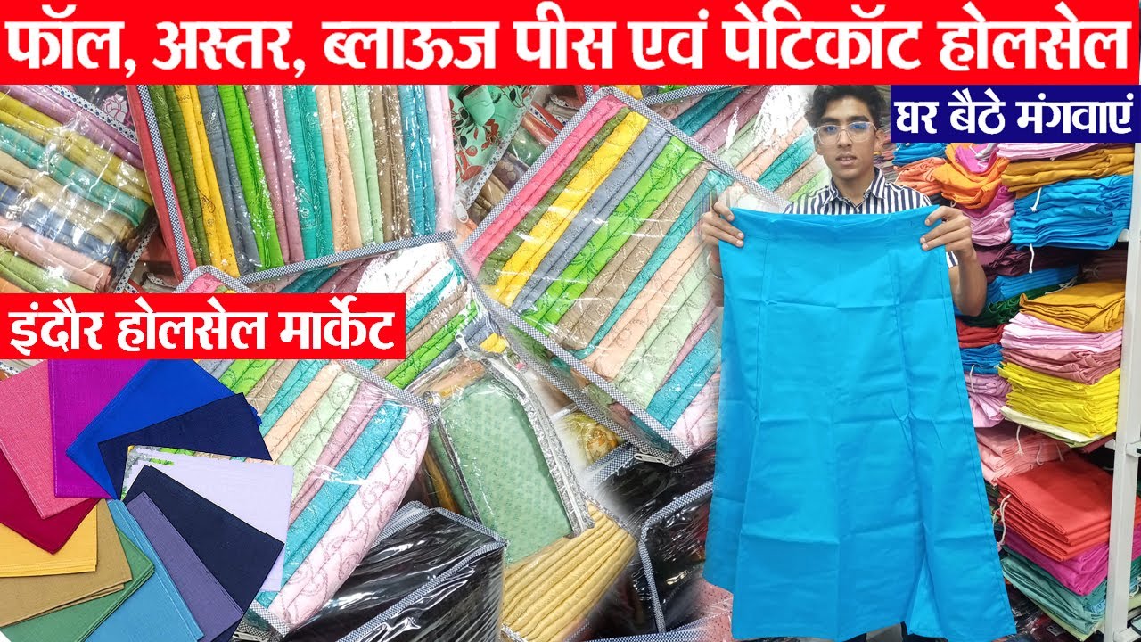 blouse piece, fall, astar and ready made petticoat || Indore wholesale ...