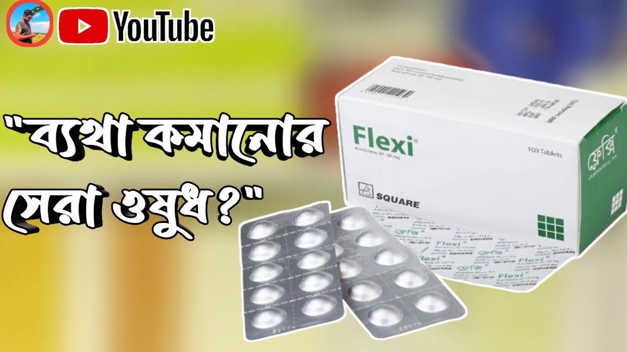 Flexi 100mg এর কাজ কি Flexi 100mg কিসের ঔষধ (VN17) - YouTube