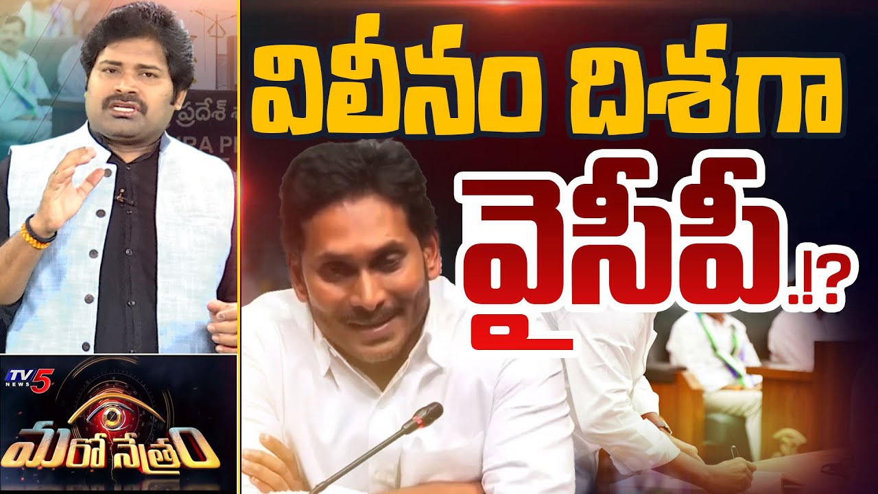 ఎమ్మెల్యేకీ రాజీనామా.!? | YSRCP | YS Jagan | AP Politics | Shiva Explained | Maro Netram | TV5 ...