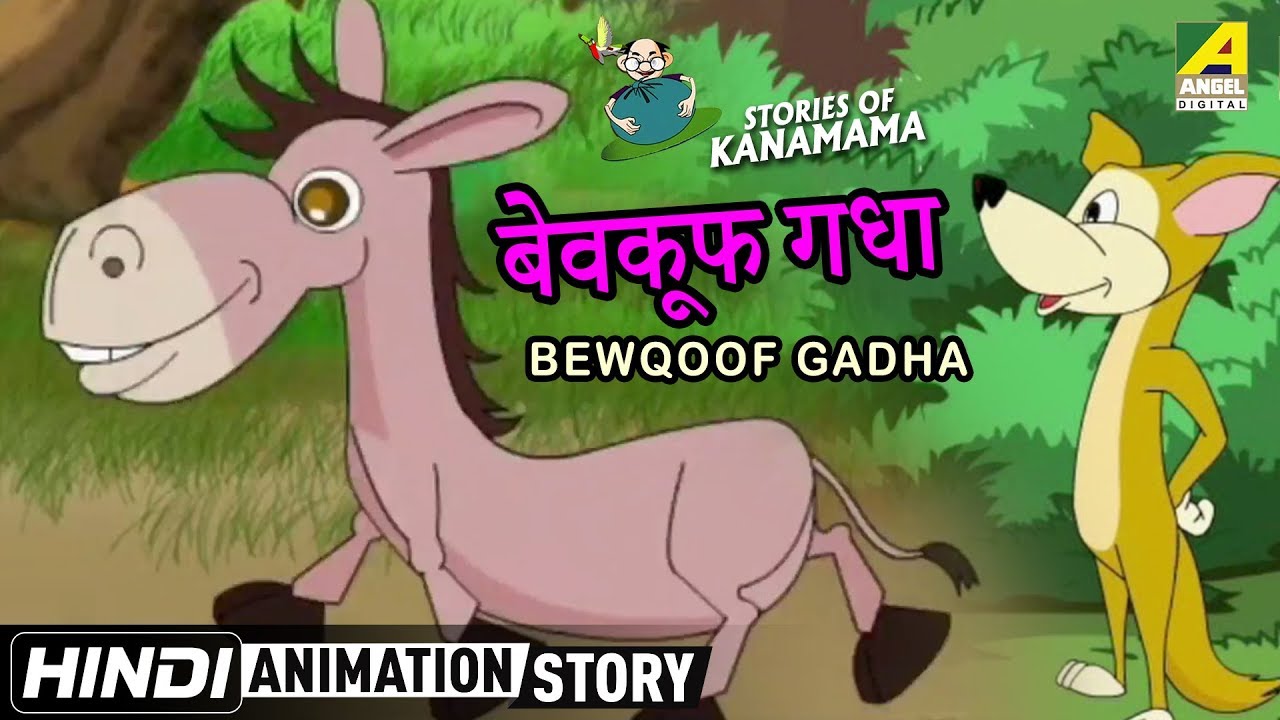 Bewqoof Gadha - बेवकूफ गधा | Kanamama Ki Kahaniya | Hindi Cartoon Story ...
