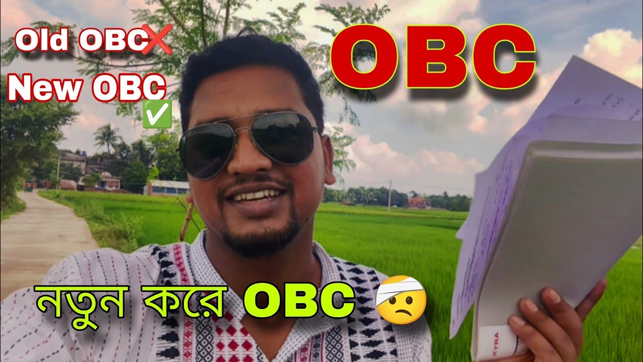 OBC থাকলে ভিডিও দেখো OBC- র জন্য কি কি করতে হচ্ছে ? 🤕// OBC New Update ...
