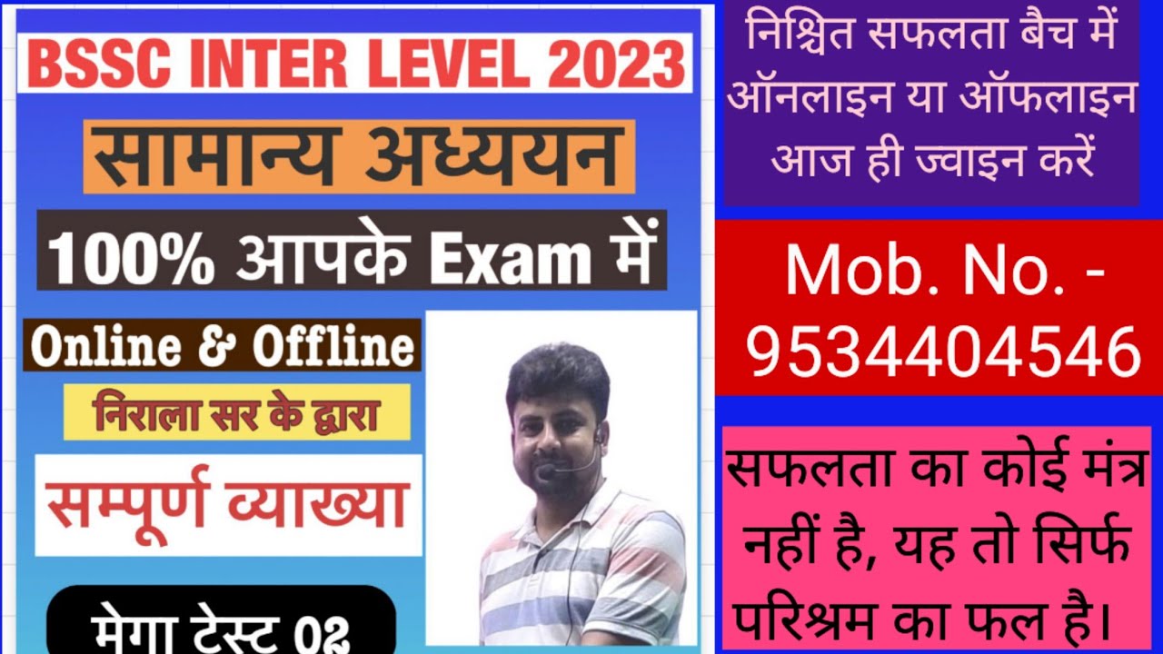 bssc inter level practice set | bssc 2023 | bssc bssc test 02 ...