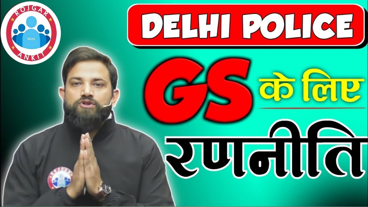 GK GS कैसे याद रखे समझ लो 🤔 | @RojgarwithAnkit| Parinam Batch Rojgar ...