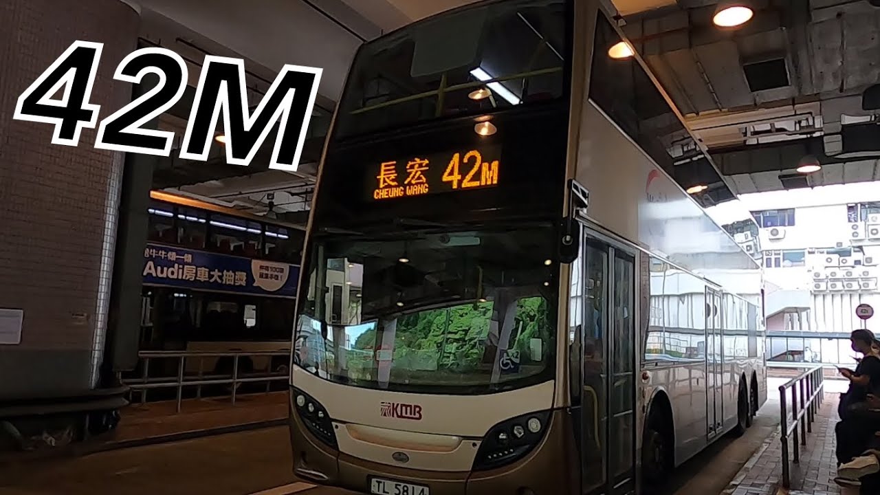 【不忘初心】九巴 KMB 42M 往長宏 (重拍縮時片段) - YouTube