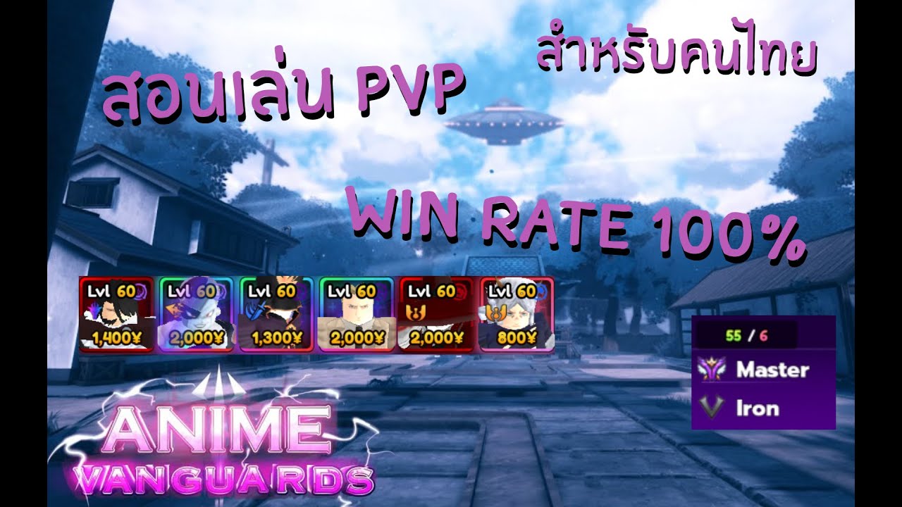 Anime Vanguard | วิธีชนะ PVP 100% !!!!! (Traitless) - YouTube