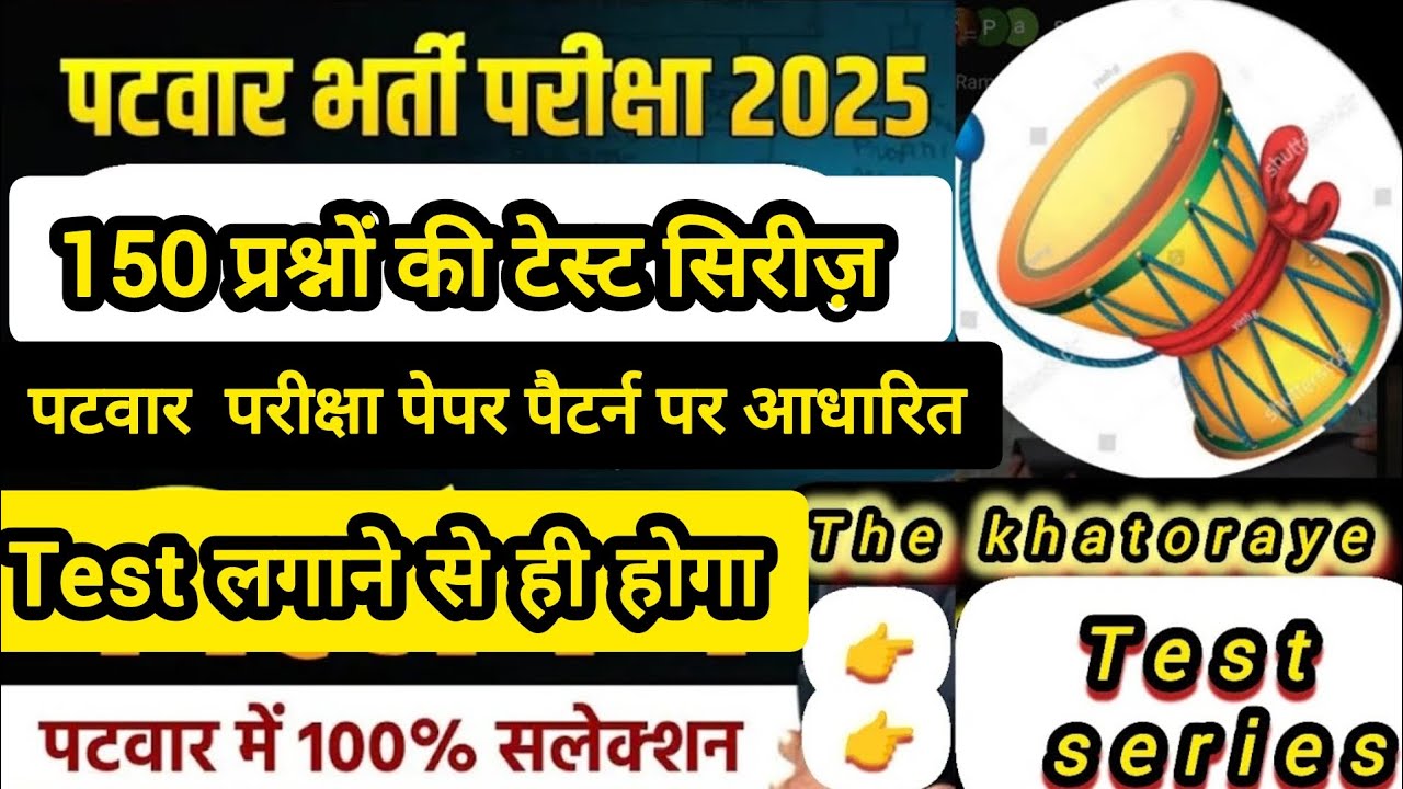 पटवारी परीक्षा के लिए test series | patwar exam paper pattern test | # ...