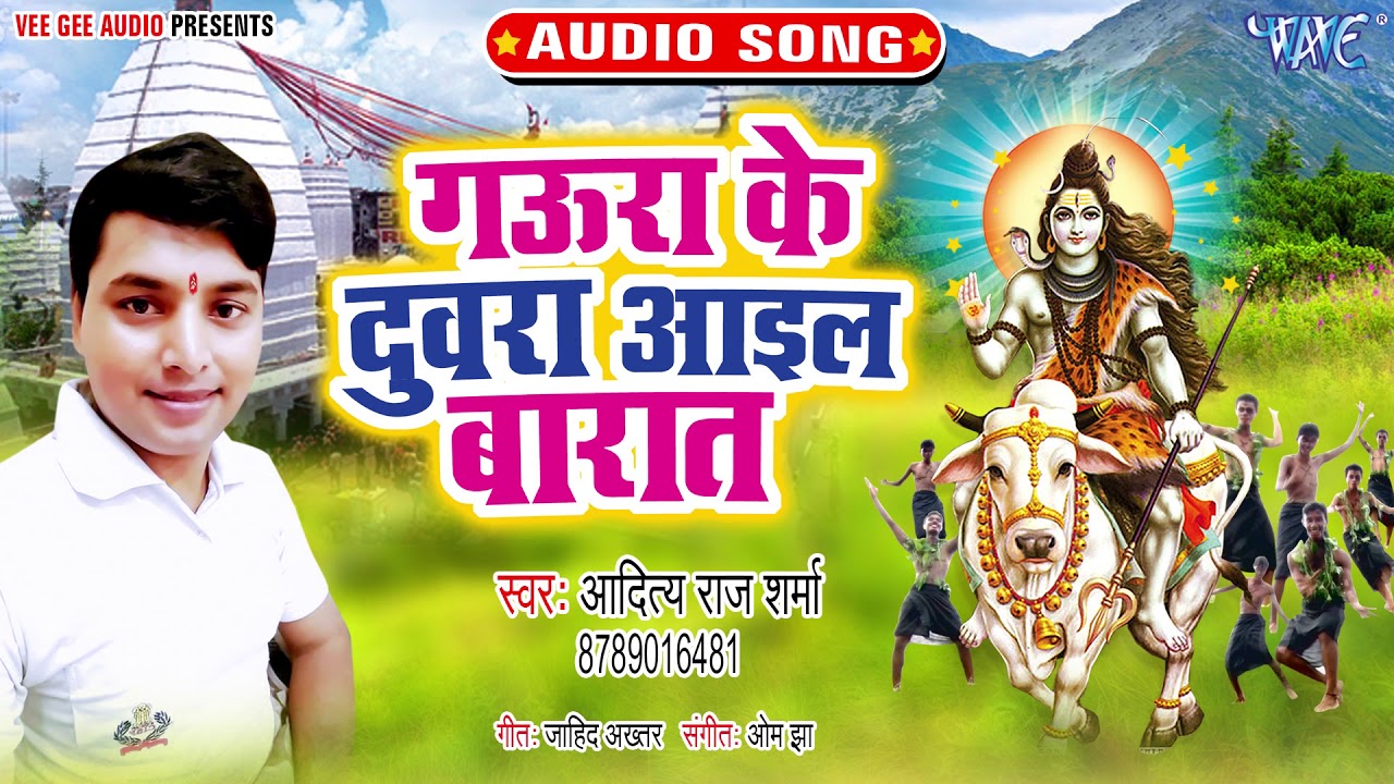 #Aditya Raj Sharma I गउरा के दुअरा आईल बारात I #Gaura Ke Duwara Aail ...
