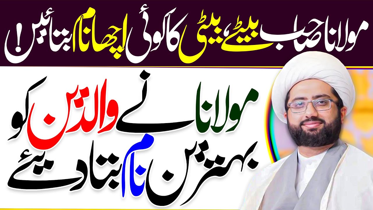 baitay-baiti-ka-acha-naam-maulana-kumail-mehdavi-youtube