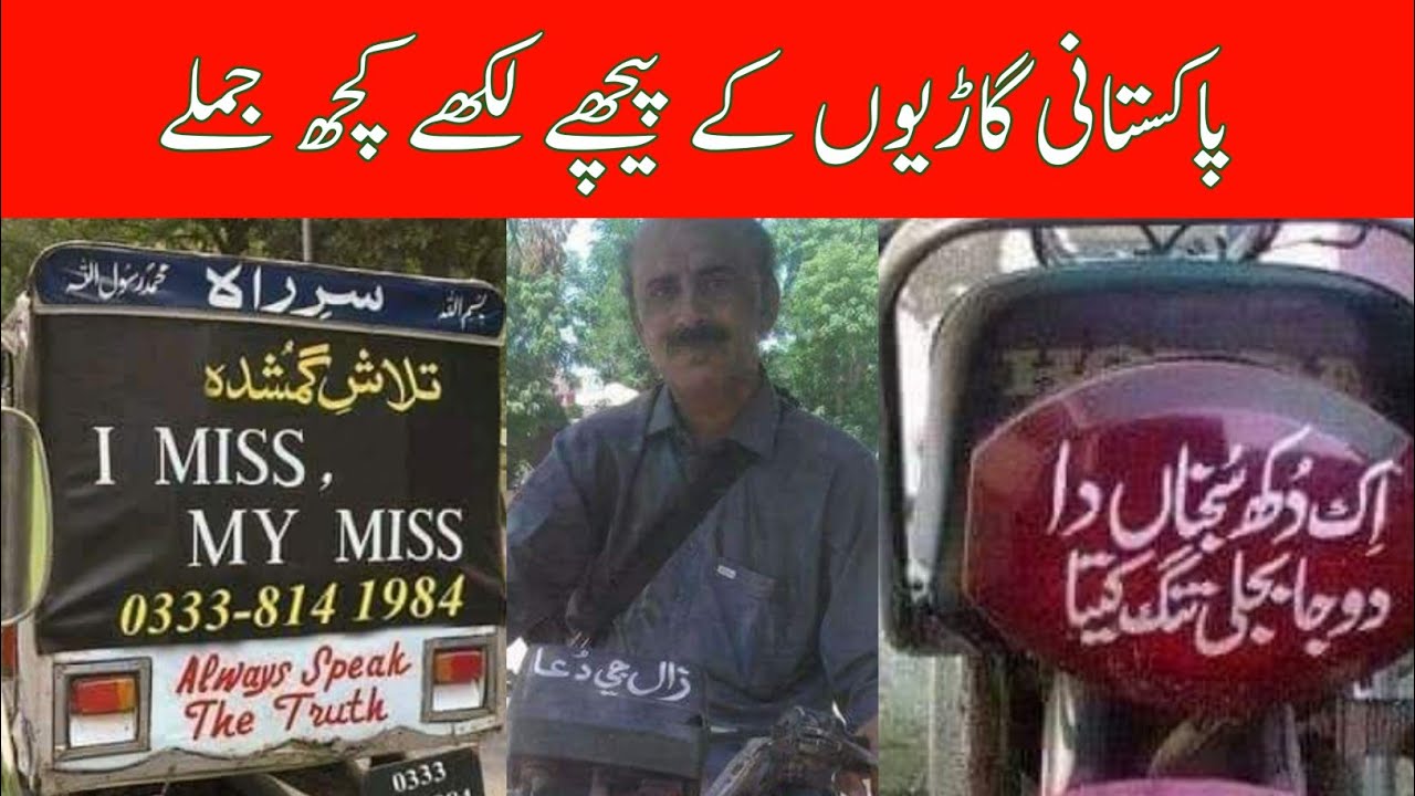 Funny Poetry write on backside of Pakistani vehicles | Pakistani truck ...