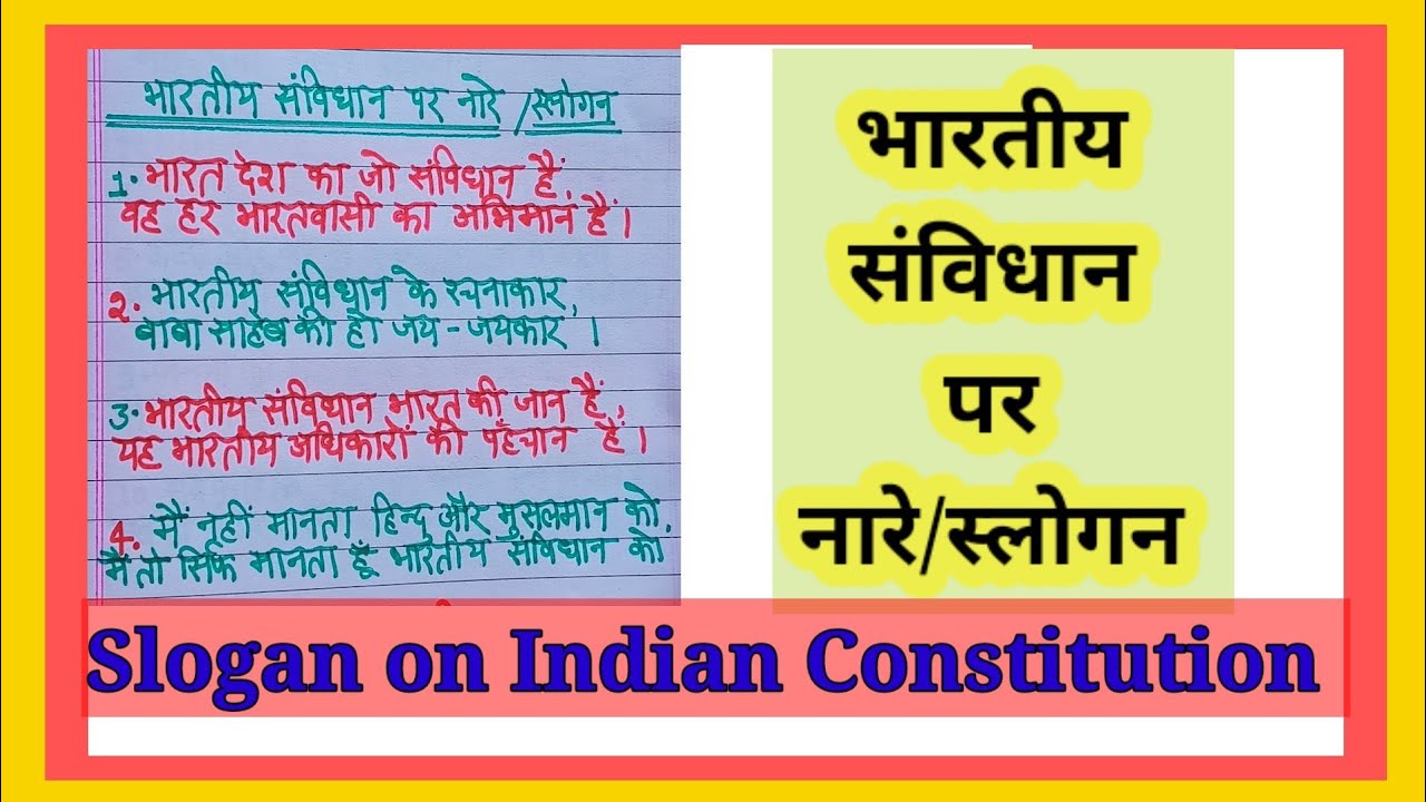 भारतीय संविधान पर नारे/स्लोगन हिन्दी में //Slogan on Indian ...