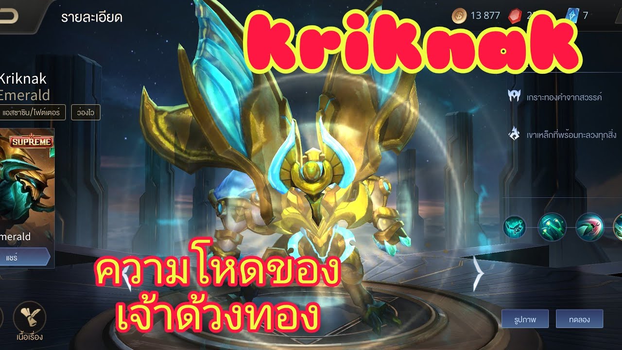 rov เทคนิคการเล่น kriknak ss12 - YouTube