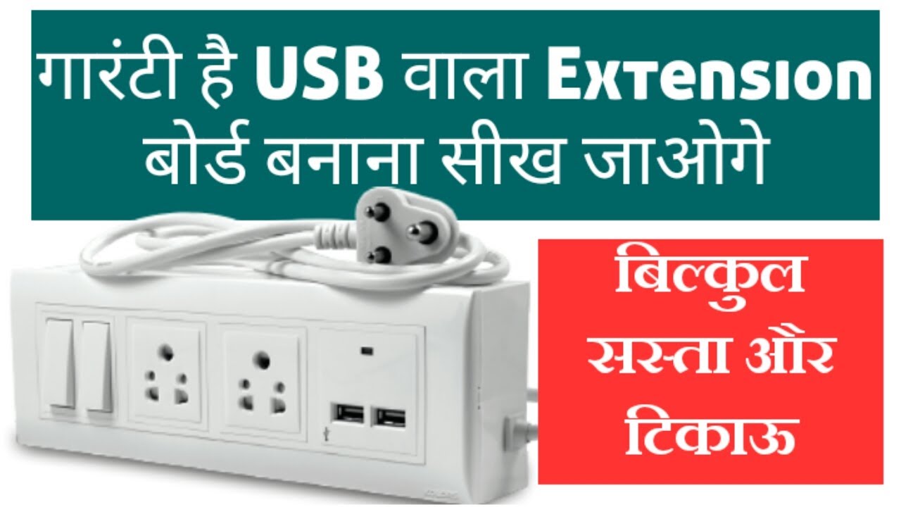 Make Usb Socket In Swichboard | DIY | Extension Board With USB - YouTube